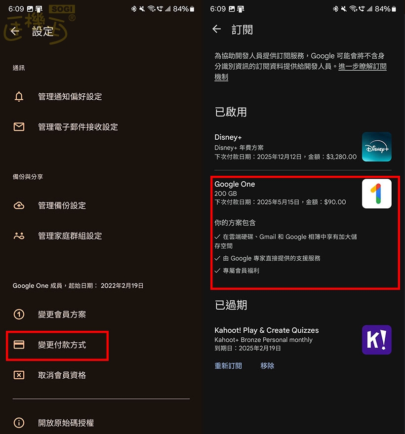 想要降級或取消訂閱Google One該怎麼做？2025年最新操作方法一次看懂- SOGI 手機王