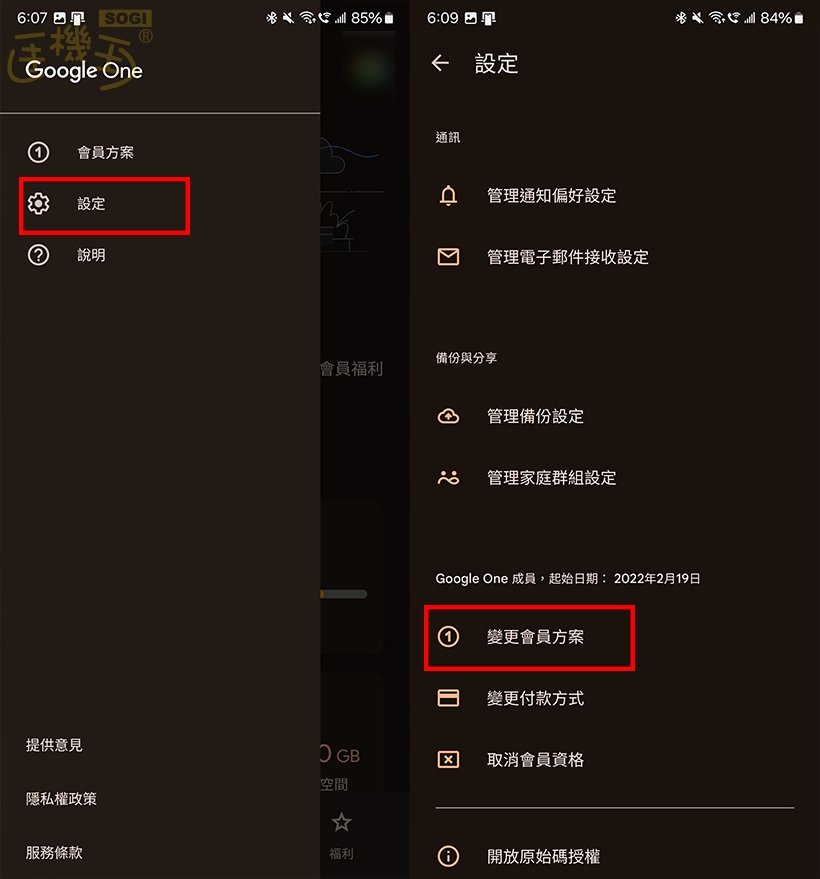 想要降級或取消訂閱Google One該怎麼做？2025年最新操作方法一次看懂- SOGI 手機王
