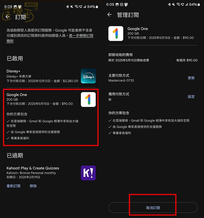 想要降級或取消訂閱Google One該怎麼做？2025年最新操作方法一次看懂- SOGI 手機王