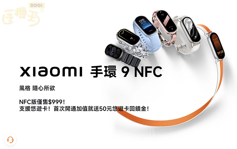 又降價了！小米手環9 NFC現在價格千元有找- SOGI 手機王