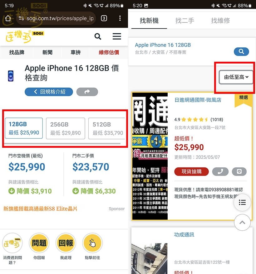 新年這裡買iPhone 16系列最便宜又划算！通路最低空機價格一次看(2026年1月)- SOGI 手機王