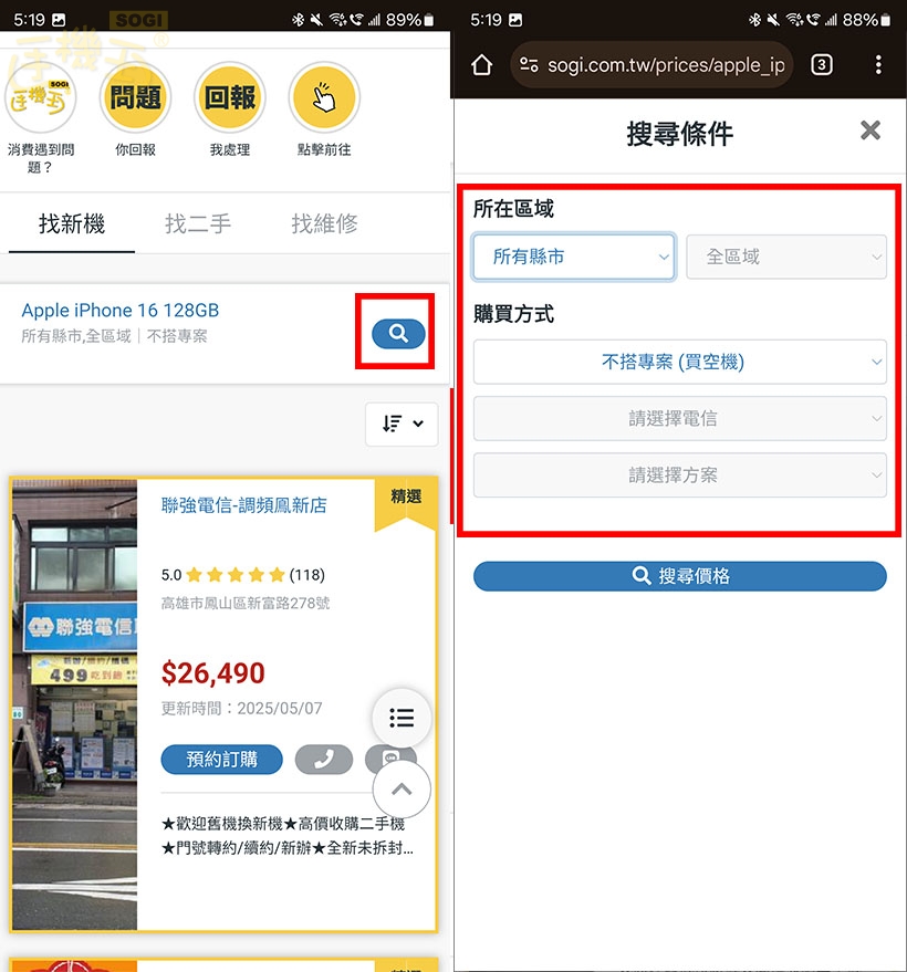 新年這裡買iPhone 16系列最便宜又划算！通路最低空機價格一次看(2026年1月)- SOGI 手機王