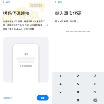 從Android換到iPhone變簡單 「移轉到iOS」如何使用一次看懂- SOGI 手機王
