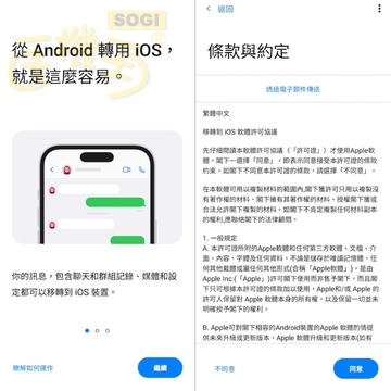 從Android換到iPhone變簡單 「移轉到iOS」如何使用一次看懂- SOGI 手機王