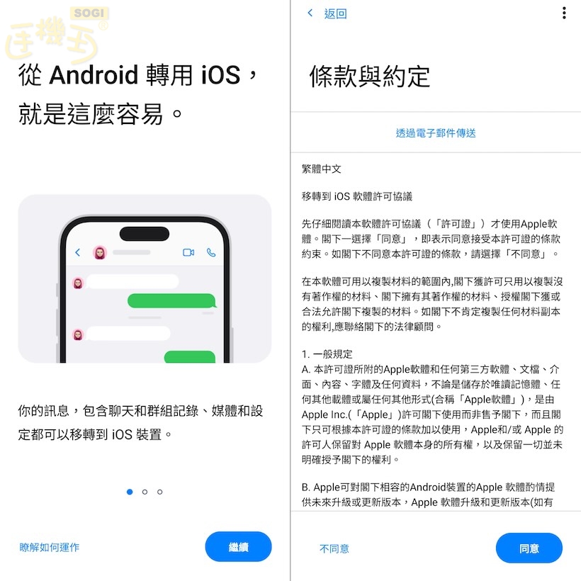 從Android換到iPhone變簡單 「移轉到iOS」如何使用一次看懂- SOGI 手機王