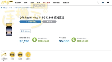 6.67吋紅米手機最低入手不用4千8！Redmi Note 14 5G通路價格一次看(2025.8)- SOGI 手機王