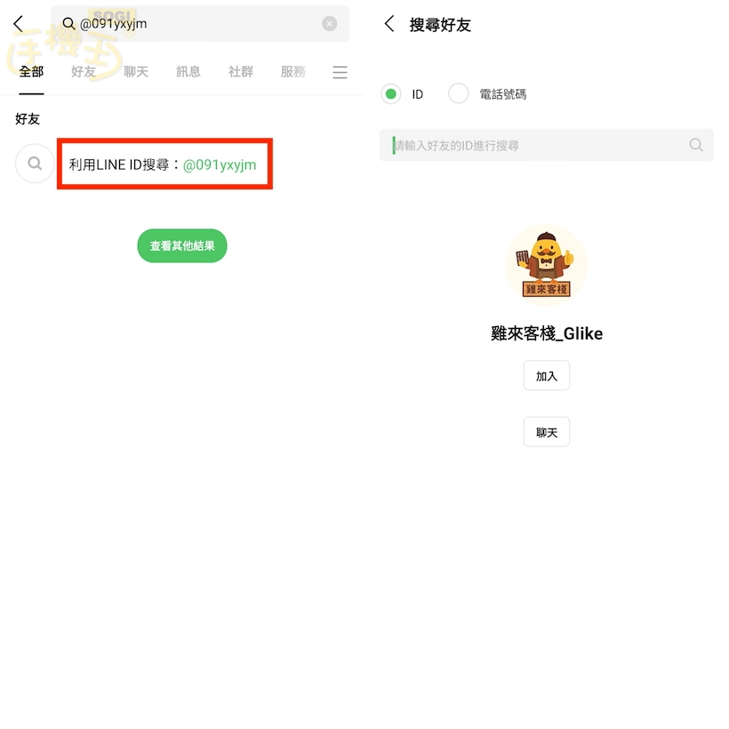 LINE也有找車位神器！加入「雞來客棧Glike」能快速查找停車場資訊- SOGI 手機王