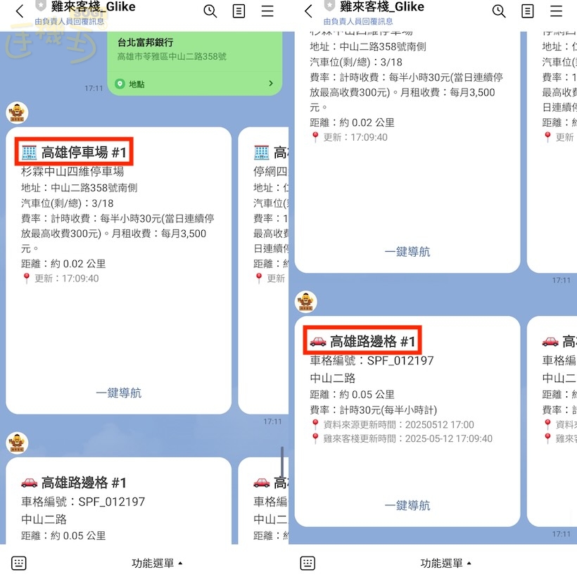 LINE也有找車位神器！加入「雞來客棧Glike」能快速查找停車場資訊- SOGI 手機王