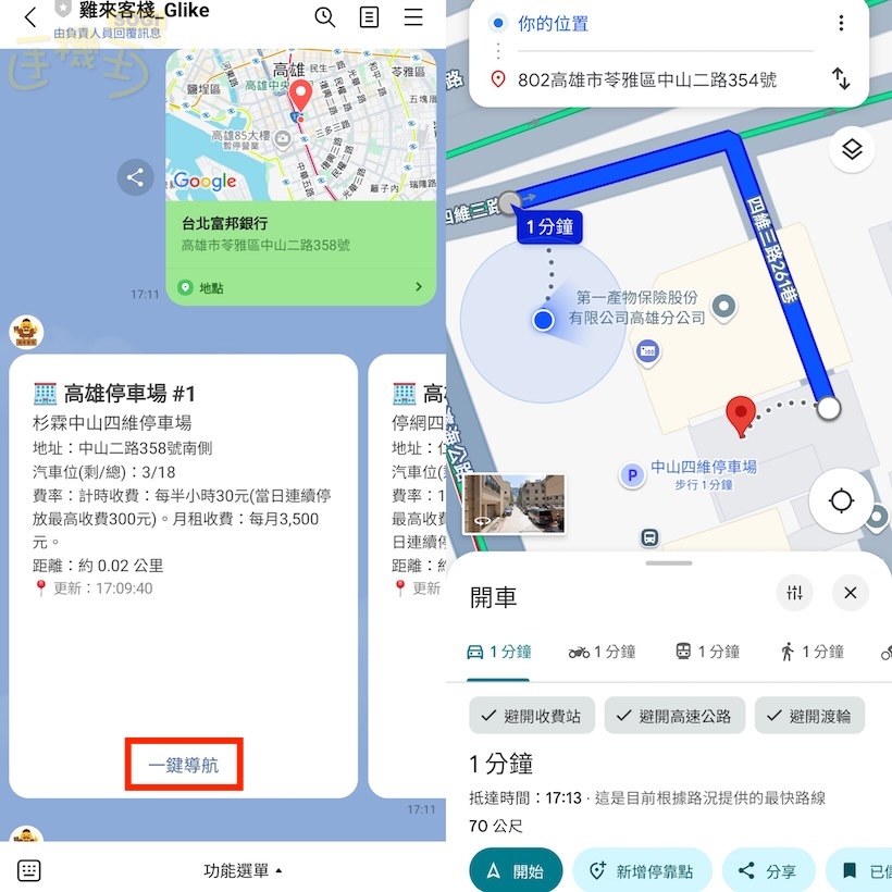 LINE也有找車位神器！加入「雞來客棧Glike」能快速查找停車場資訊- SOGI 手機王