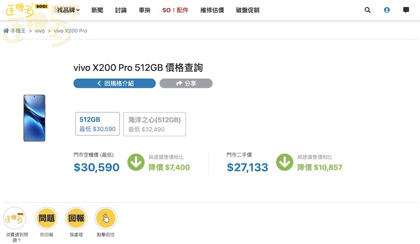 vivo X200 Pro上市半年便宜了多少錢？全系列通路最低價格整理(2025.5)- SOGI 手機王