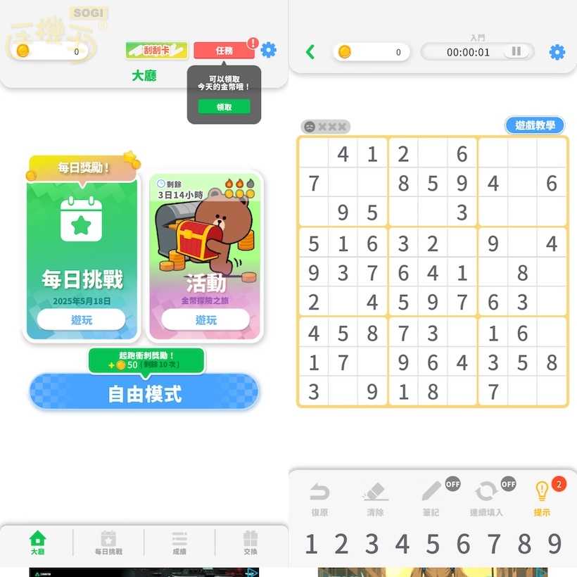 玩《LINE數獨達人》遊戲也能拿LINE POINTS！玩法與點數兌換方式一次看- SOGI 手機王