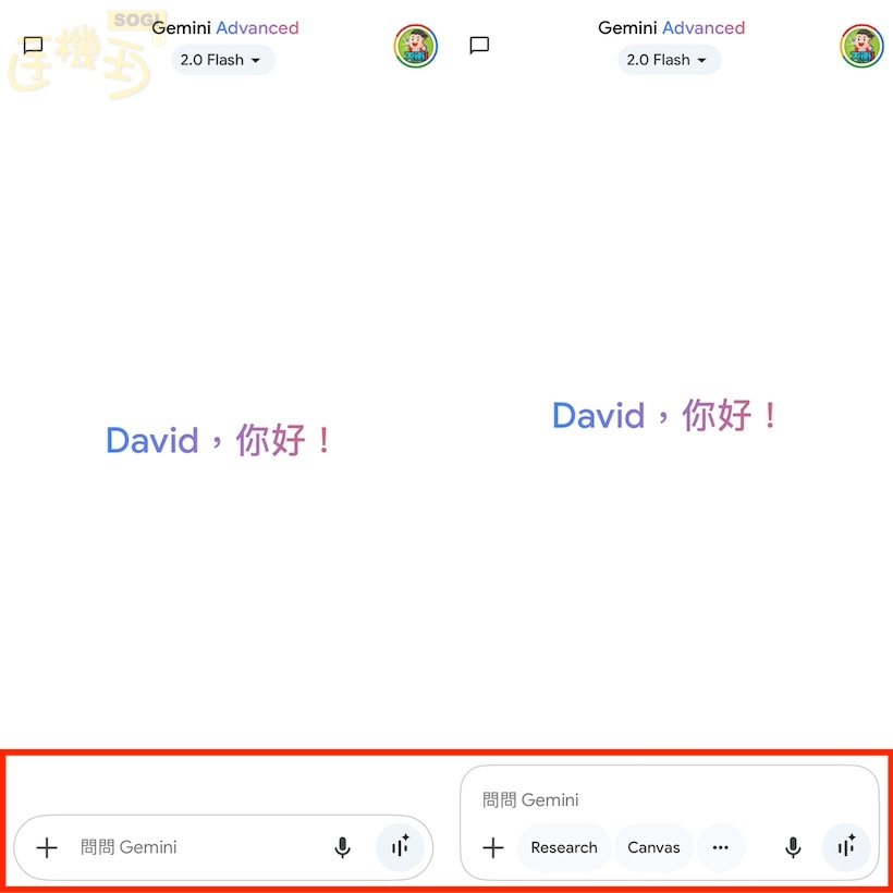 Gemini App介面變了！一次看懂提示列有哪些變化- SOGI 手機王