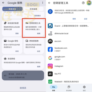 手機登入不用再輸入密碼！Google新功能Passkey自動填入介紹一次看- SOGI 手機王