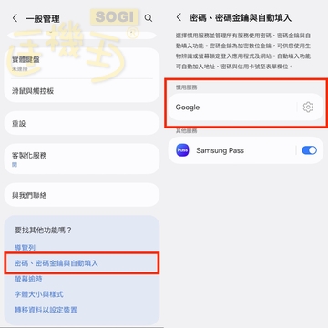 手機登入不用再輸入密碼！Google新功能Passkey自動填入介紹一次看- SOGI 手機王