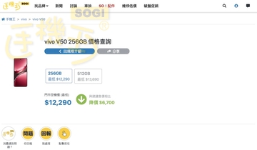蔡司拍照手機現在入手最多可省8千！vivo V50通路最低價格一次看(2025.6)- SOGI 手機王