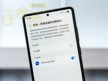手機登入不用再輸入密碼！Google新功能Passkey自動填入介紹一次看- SOGI 手機王