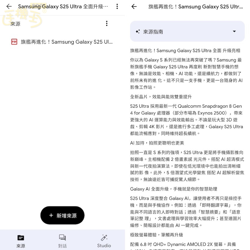 Google NotebookLM App登場！iOS與Android都能用的AI筆記工具教學- SOGI 手機王