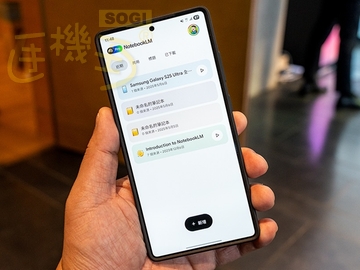 Google NotebookLM App登場！iOS與Android都能用的AI筆記工具教學- SOGI 手機王