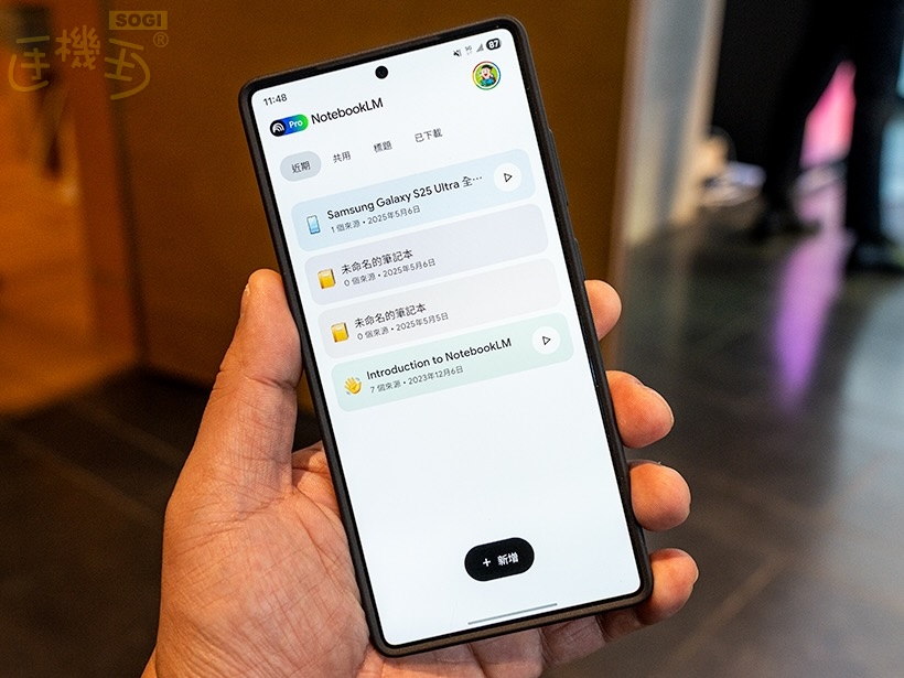Google NotebookLM App登場！iOS與Android都能用的AI筆記工具教學- SOGI 手機王