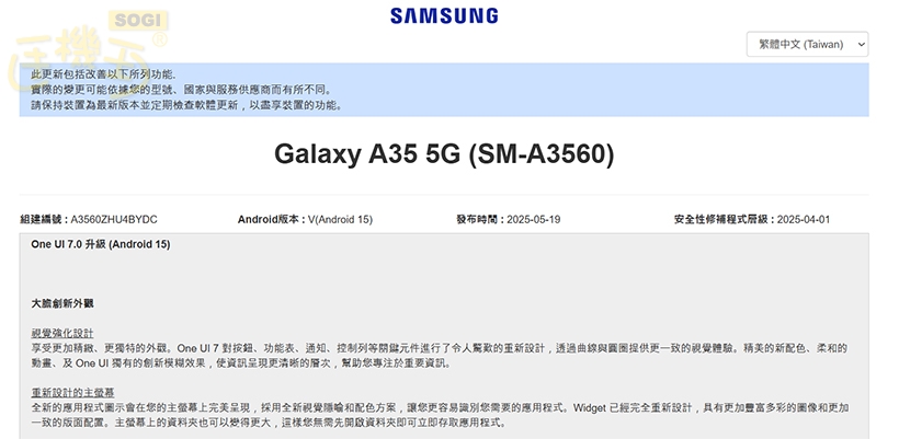 三星A55與A35台灣開放One UI 7與Android 15系統更新- SOGI 手機王
