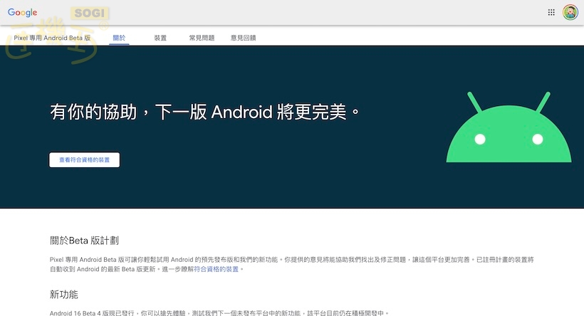 Android 16公測版開放下載！首批16款支援手機與下載方法一次看- SOGI 手機王