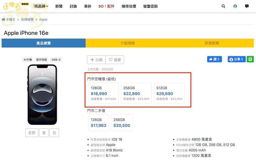 開學買新哀鳳選這台最合適！iPhone 16e通路最低價格一次看(2025.8)- SOGI 手機王