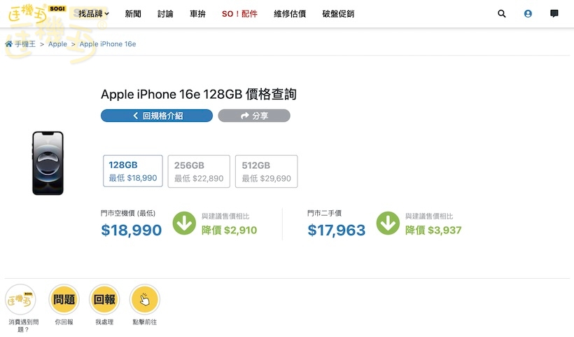 現在跳槽買iPhone 16e超便宜又划算！通路價格最多再省4千(2025.10)- SOGI 手機王