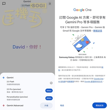 Google AI訂閱方案一次看！Pro與Ultra差異在哪？一次看懂如何挑選- SOGI 手機王