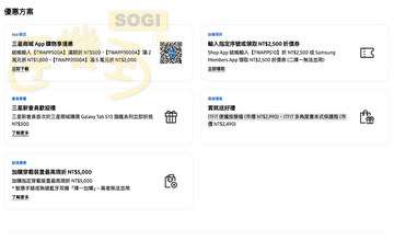 三星商城618年中購物慶登場！現在買S25 Ultra最高現省8千- SOGI 手機王