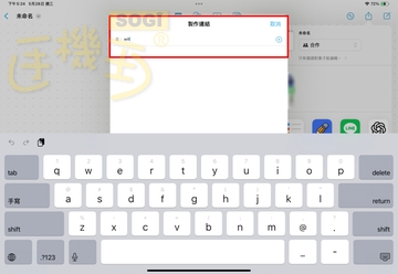 如何使用iPhone無邊記APP與好友線上聊天？4個步驟教學一次看懂- SOGI 手機王