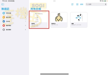 如何使用iPhone無邊記APP與好友線上聊天？4個步驟教學一次看懂- SOGI 手機王