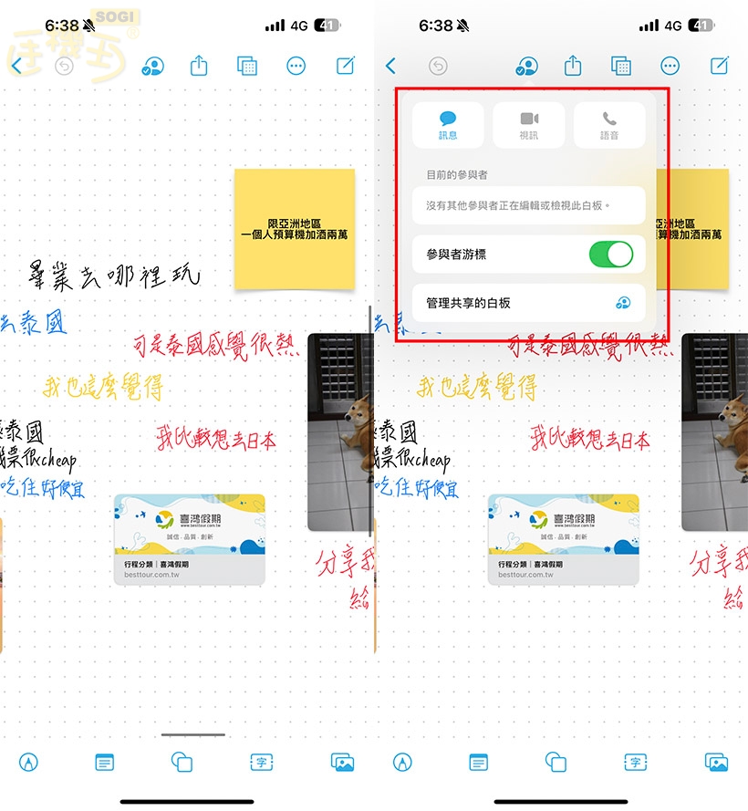 如何使用iPhone無邊記APP與好友線上聊天？4個步驟教學一次看懂- SOGI 手機王
