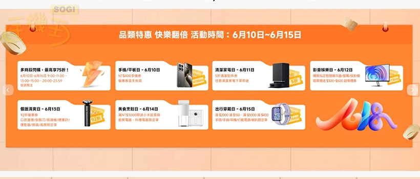 小米618如何買最省錢？積分換券與訂金預售優惠一次看- SOGI 手機王