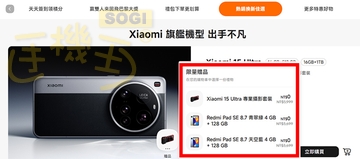 小米618買手機送平板！Xiaomi 15 Ultra這樣買最划算- SOGI 手機王