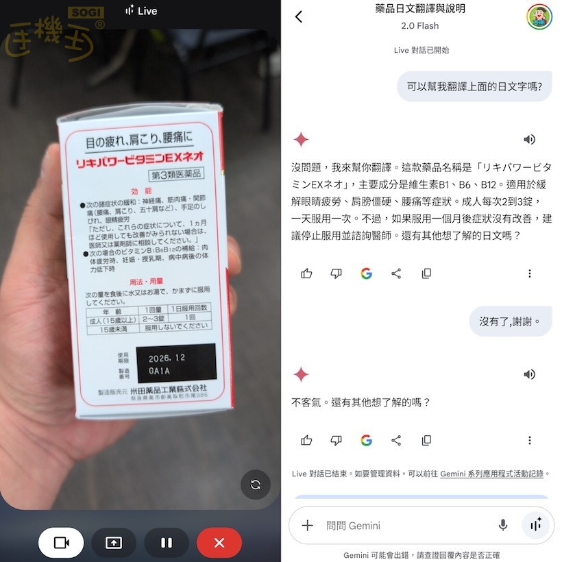 不只安卓！Gemini Live相機與螢幕分享功能 iPhone現在能免費使用了- SOGI 手機王