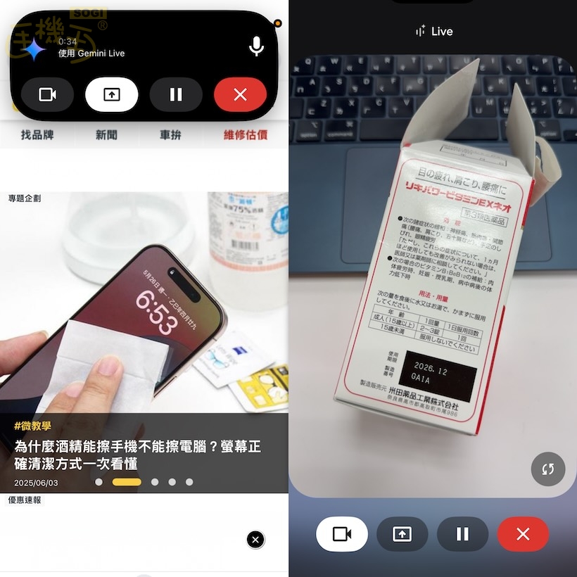 不只安卓！Gemini Live相機與螢幕分享功能 iPhone現在能免費使用了- SOGI 手機王