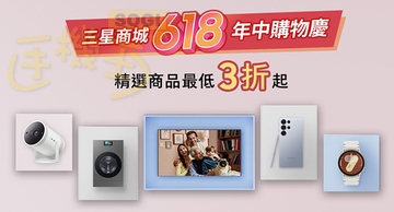 三星618年中購物節怎麼買最划算？滿額好禮、限量搶購一次看懂- SOGI 手機王