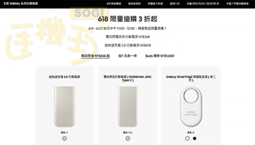 三星618年中購物節怎麼買最划算？滿額好禮、限量搶購一次看懂- SOGI 手機王