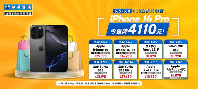 618開打！通路推超狂降價 果粉追星旗艦最低62折起- SOGI 手機王