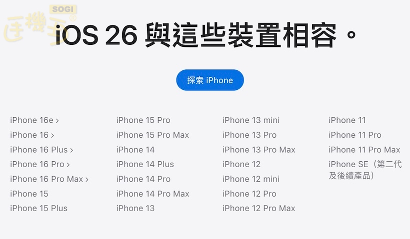 蘋果發表iOS 26作業系統！功能亮點與可支援更新iPhone型號一次看- SOGI 手機王