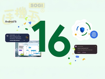 Android 16來了！全新功能及優先更新支援機型清單一次看- SOGI 手機王