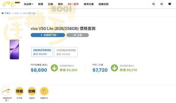 vivo V50 Lite上市3個月現在入手更划算！通路最低價格一次看(2025.6)- SOGI 手機王
