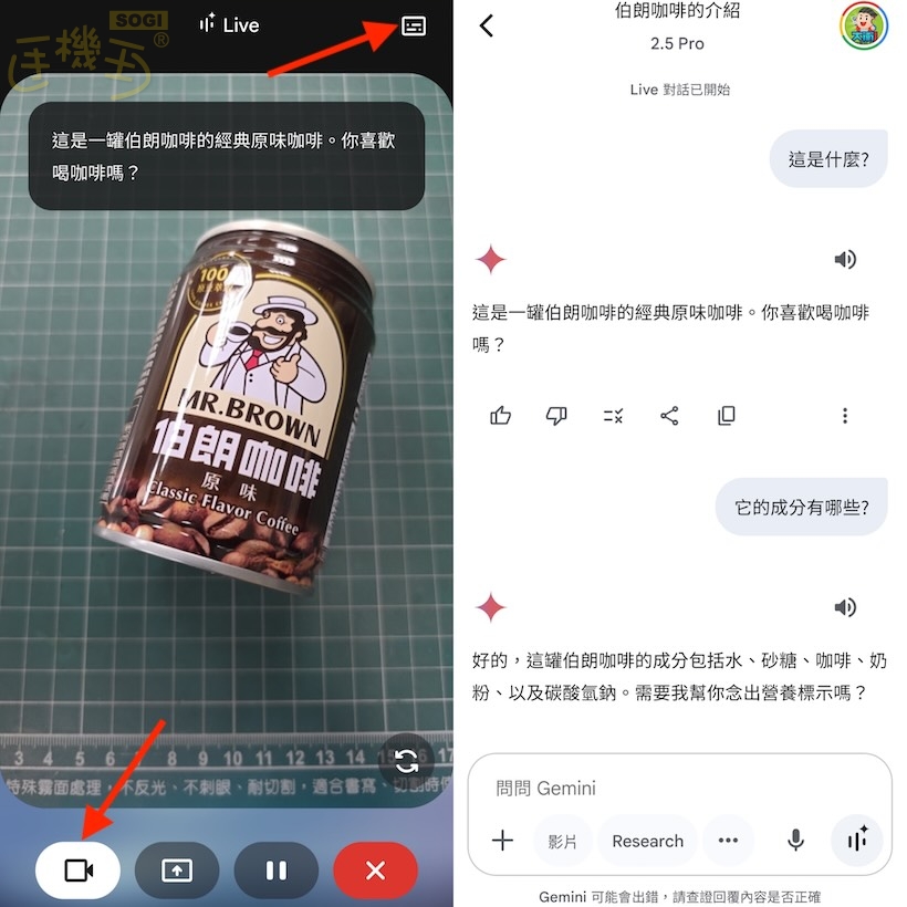 Gemini Live語音多了即時字幕的顯示功能！如何使用一次看懂- SOGI 手機王