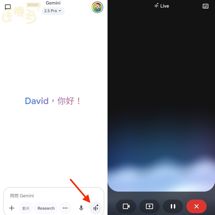 Gemini Live語音多了即時字幕的顯示功能！如何使用一次看懂- SOGI 手機王