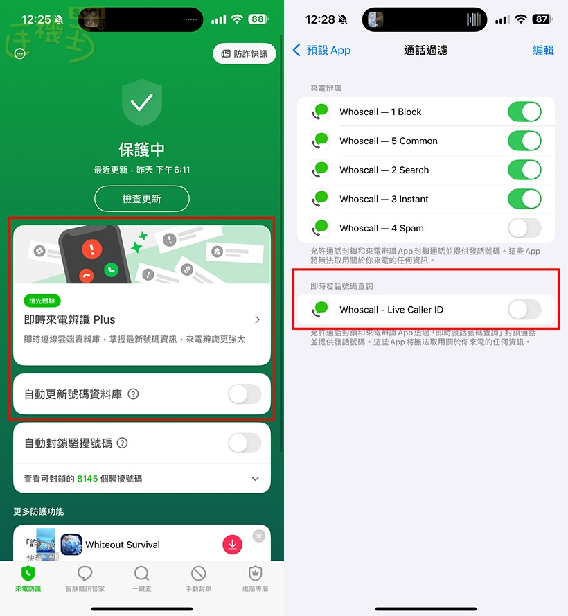 預防來電詐騙！Whoscall進階版針對iPhone推出即時來電辨識Plus新功能- SOGI 手機王