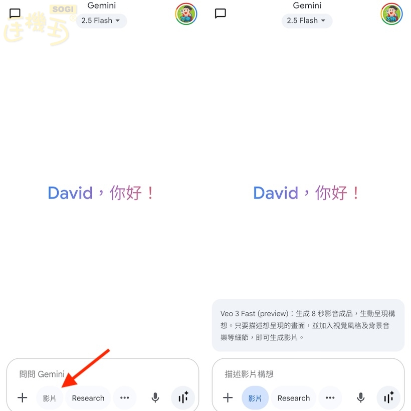 台灣用戶也能用！Google AI Pro開放使用Veo 3文字生成影片功能- SOGI 手機王