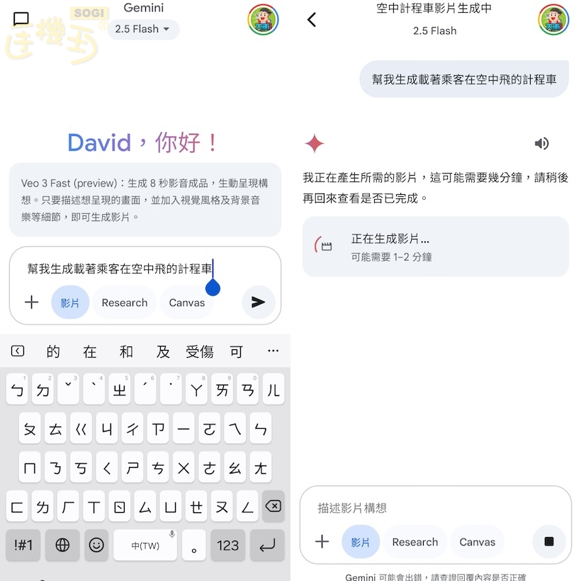 台灣用戶也能用！Google AI Pro開放使用Veo 3文字生成影片功能- SOGI 手機王