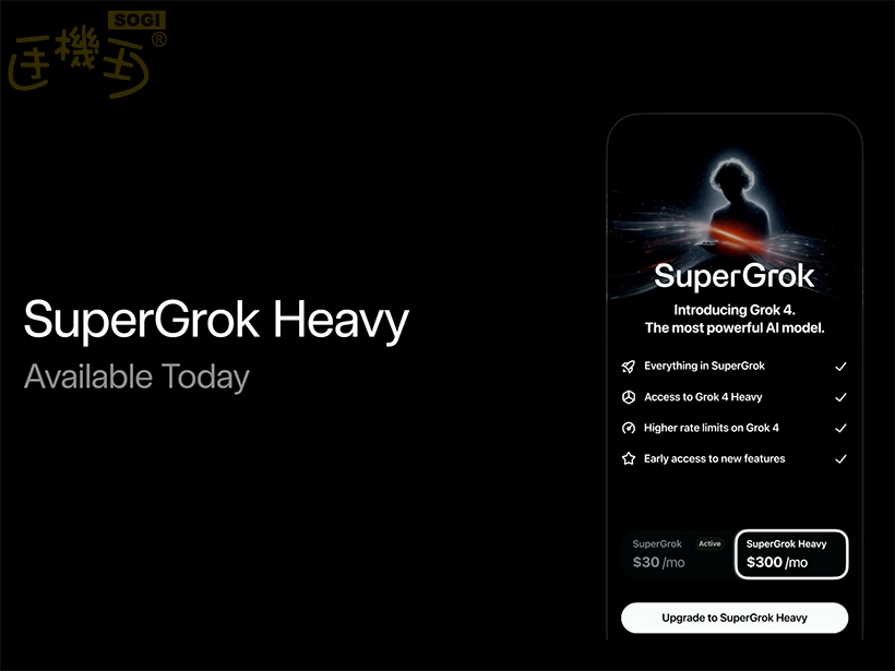 Grok 4真的能完勝GPT-4o？xAI新模型全面升級亮點一次看- SOGI 手機王