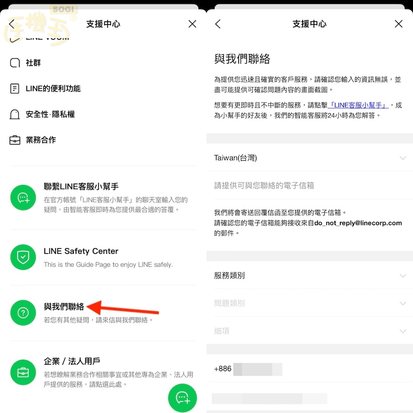 LINE壞掉了千萬別慌張！這兩招自救方法一定要知道- SOGI 手機王