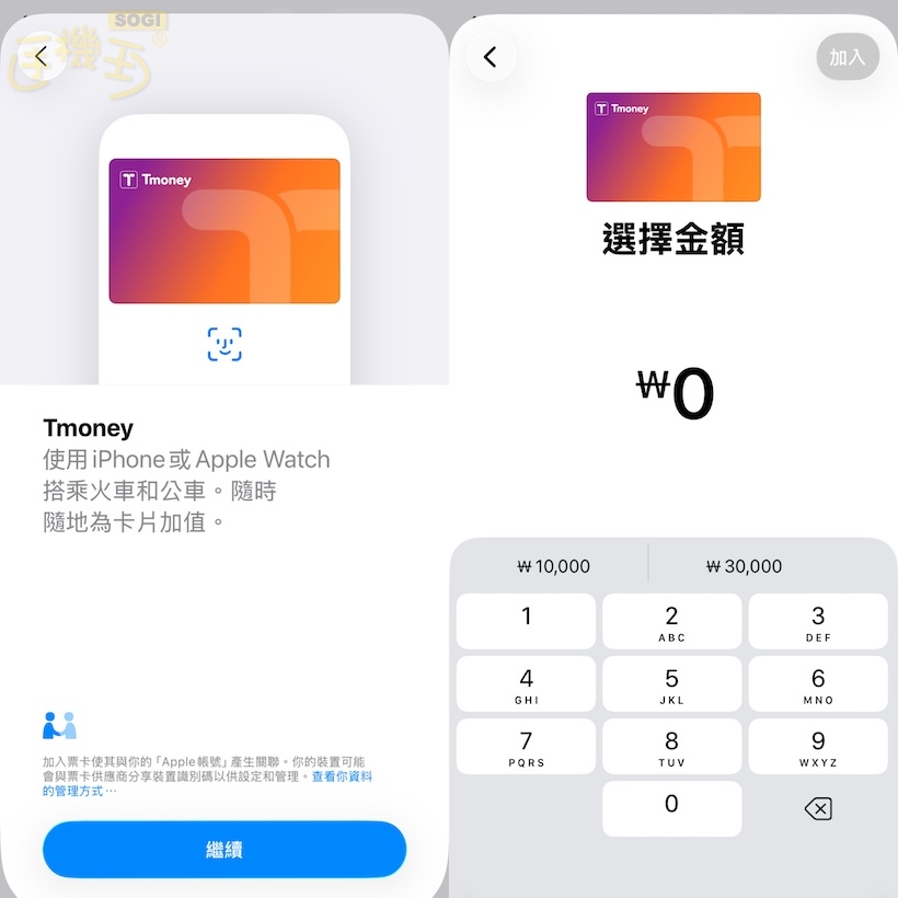 韓國Tmoney交通卡支援Apple錢包！設定方式與注意事項一次看懂- SOGI 手機王